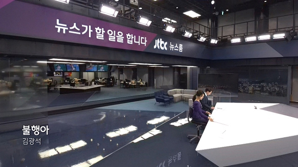 클로징 (BGM : 불행아 - 김광석) | JTBC 뉴스