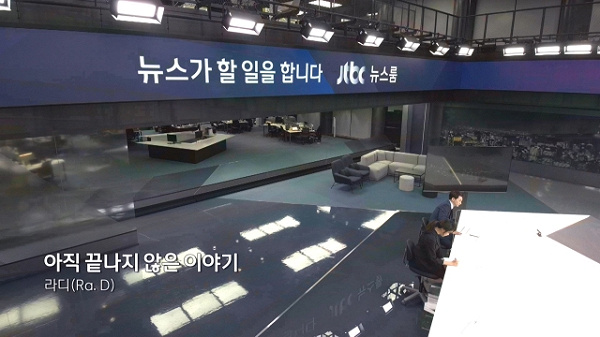 클로징 (BGM : 아직 끝나지 않은 이야기 - 라디(Ra. D)) | JTBC 뉴스