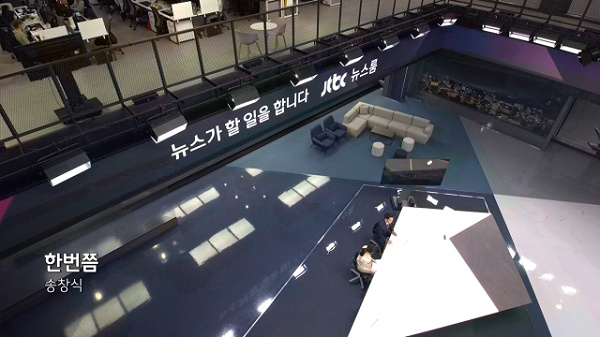 클로징 (BGM : 한번쯤 - 송창식) | JTBC 뉴스