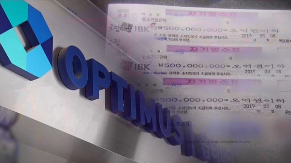 [단독] '환수' 막막 옵티머스 자산 33건…"강남 건물에 250억 있다" 검찰 수사 | JTBC 뉴스