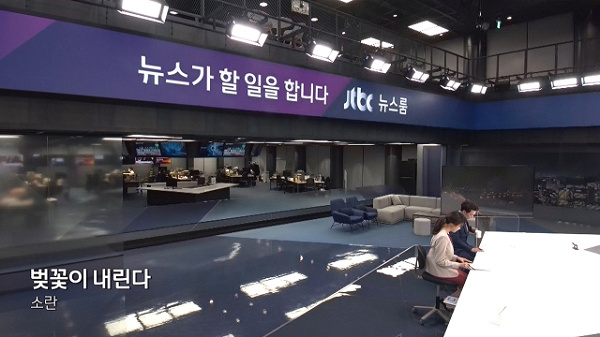 클로징 (BGM : 벚꽃이 내린다 - 소란) | JTBC 뉴스