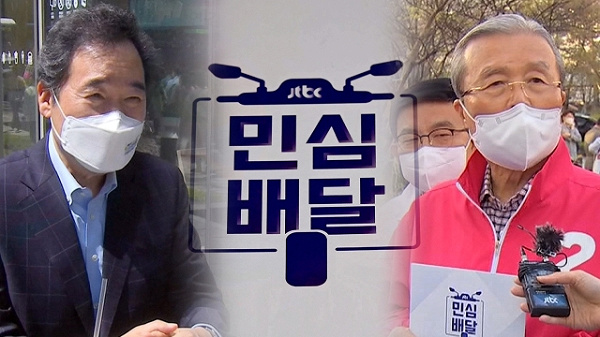 [민심라이더] "비방 아닌 공약을"…여야에 전한 2030 목소리 | JTBC 뉴스