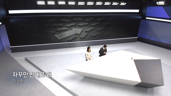 클로징 (BGM : 자꾸만 반대로 돼 - 정승환) | JTBC 뉴스