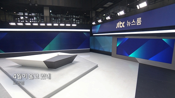 클로징 (BGM : 4월이 울고 있네 - 노영심) | JTBC 뉴스