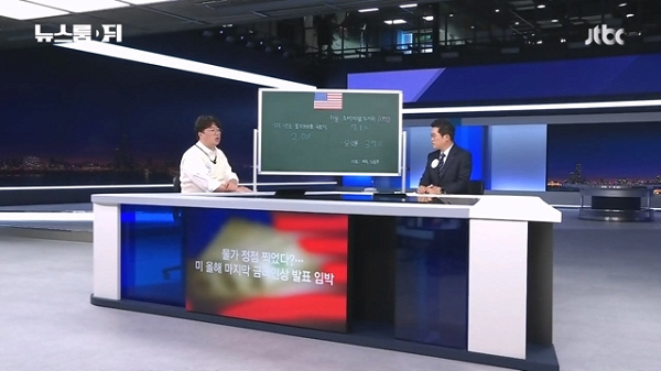 물가 정점 찍었다?…미 올해 마지막 금리 발표 전망은｜뉴스룸 뒤(D) | JTBC 뉴스