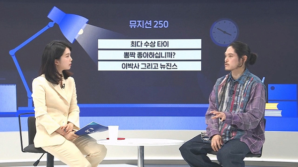 뉴진스 노래 만든 '250'…대세 프로듀서의 흥겨운 뽕짝｜뉴썰 | JTBC 뉴스