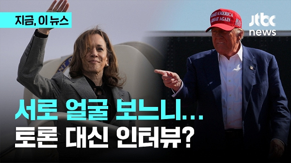 물 건너 간 2차 TV토론, CBS '60분' 연속 출연? | JTBC 뉴스