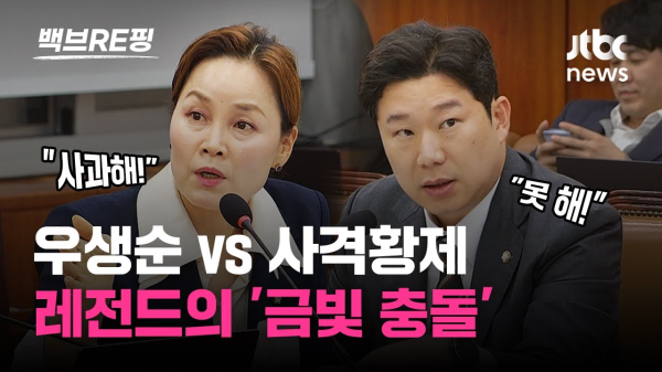 [백브RE핑] 우생순 임오경 "사과해!" 사격황제 진종오 "못 해!"…올림픽 금메달리스트 선후배의 ‘충돌’